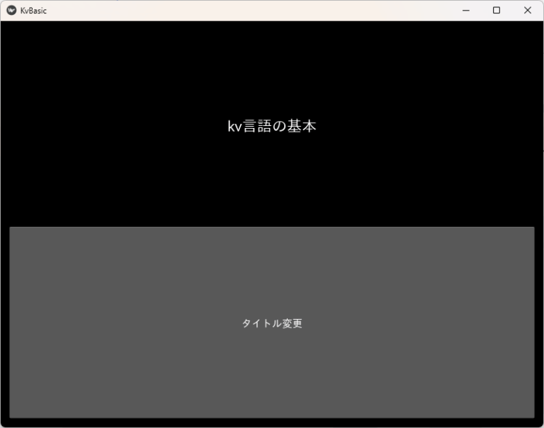 Python×Kivyでスマホ対応アプリ開発入門(Android/iOS対応) | エーテリア